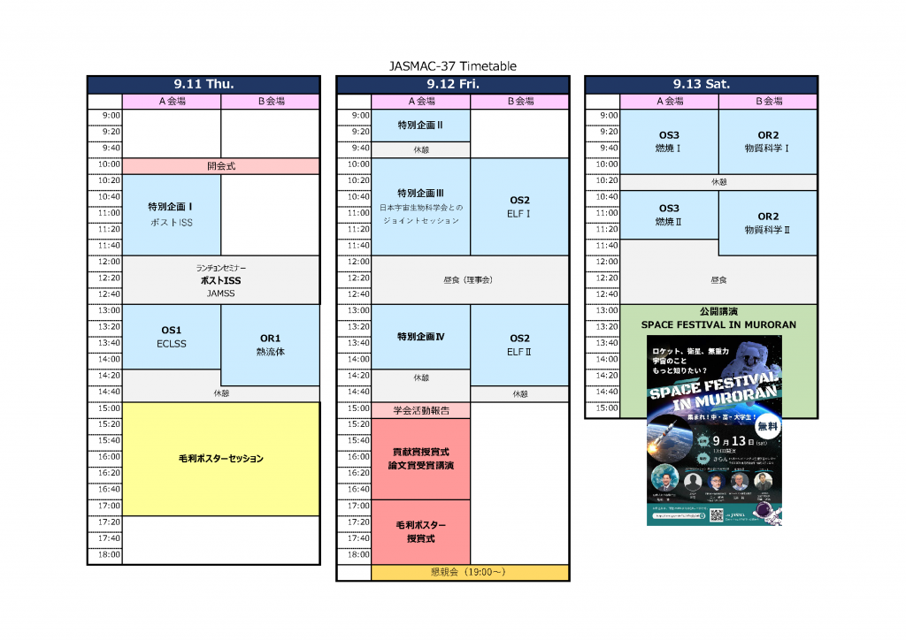 Time Table | JASMAC-37